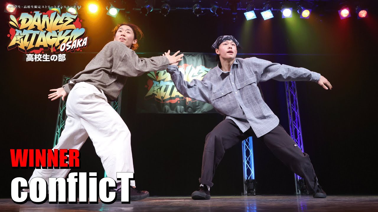 conflicT（FREESTYLE/熊本） | WINNER | DANCE ATTACK!! OSAKA 高校生の部 | 高校生限定 ...