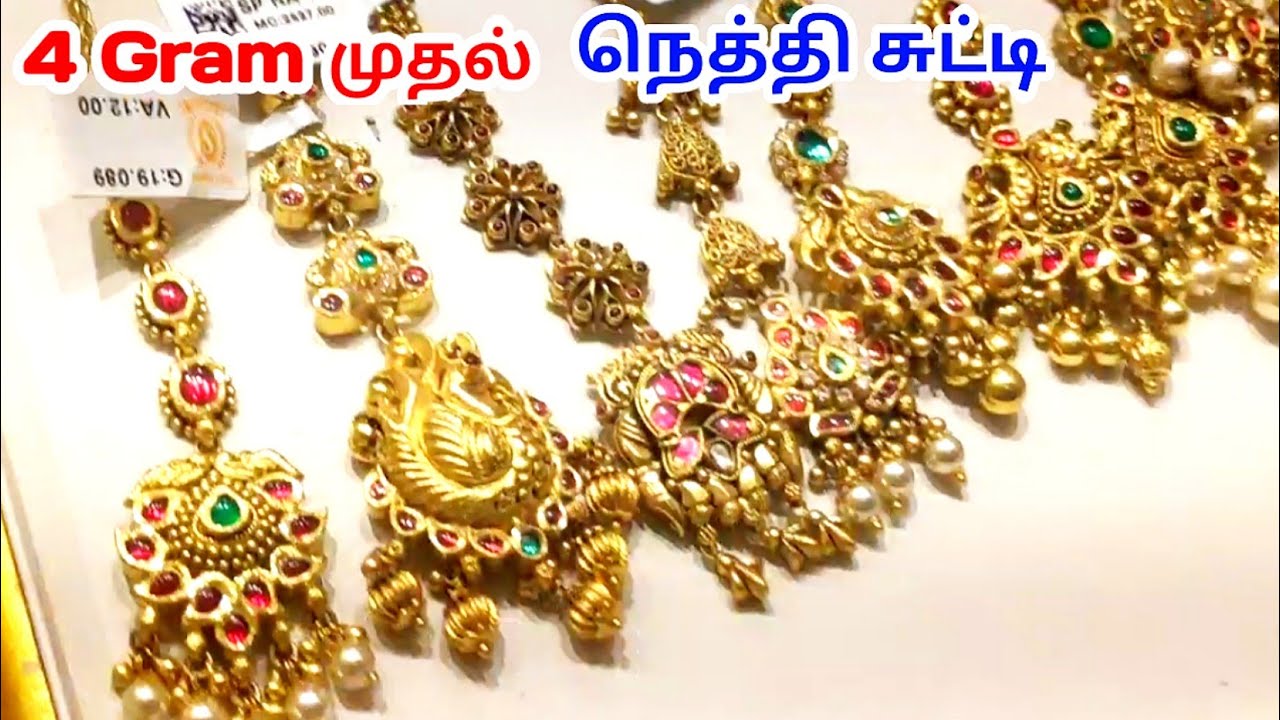 Nethi chutti From 4 Gram|Antic n Traditional Nethi chutti Designs|PADI ...
