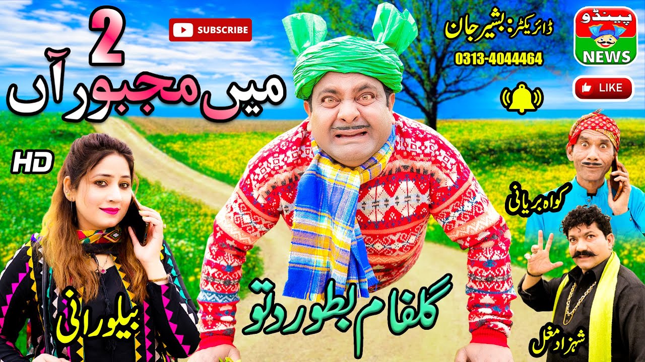 Dittu New Video 2023 | MA MAJBOOR AHNA PART 2 | #funny #comedy #movie # ...