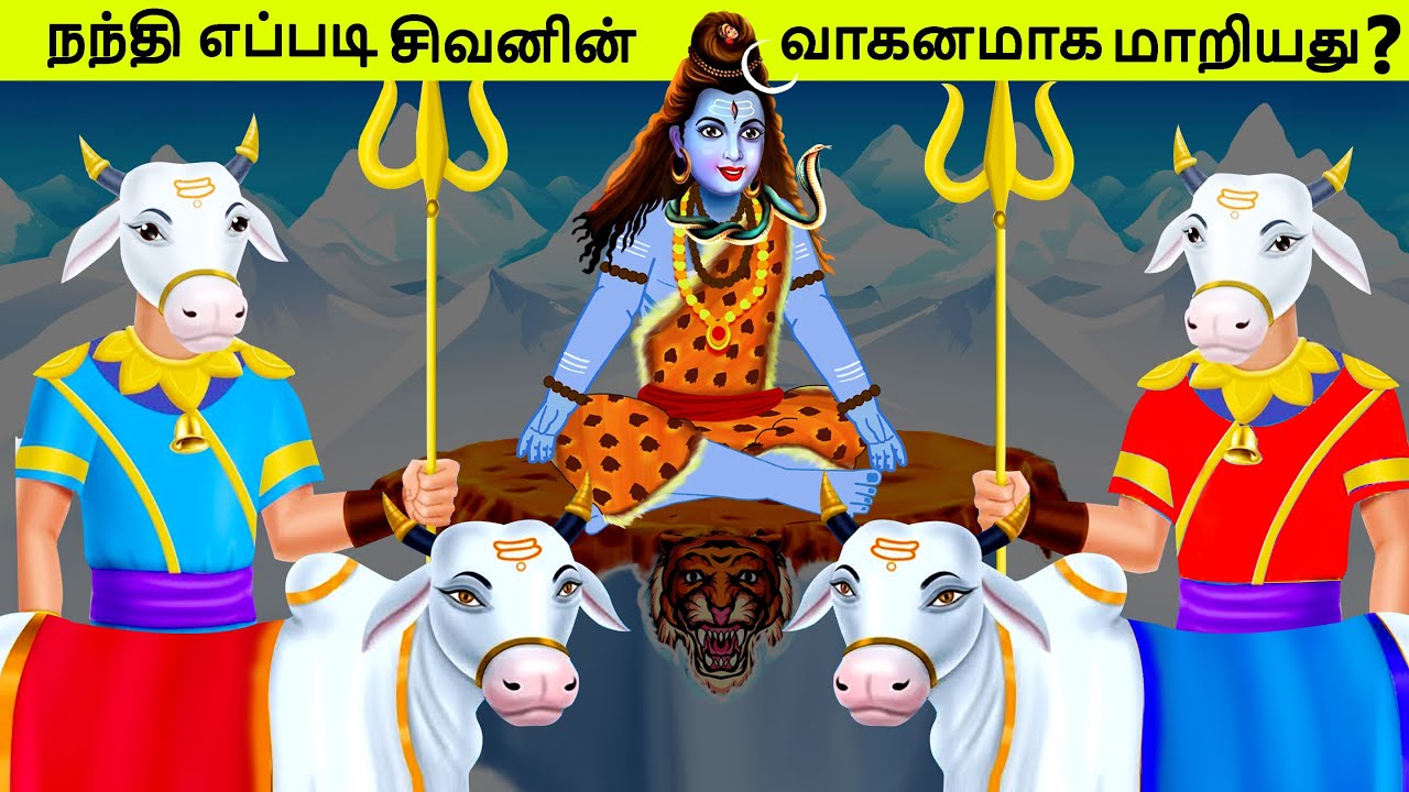 Nanti eppaṭi civaṉiṉ vākaṉamāka māṟiyatu | | Hindu Stories | Arivu ...