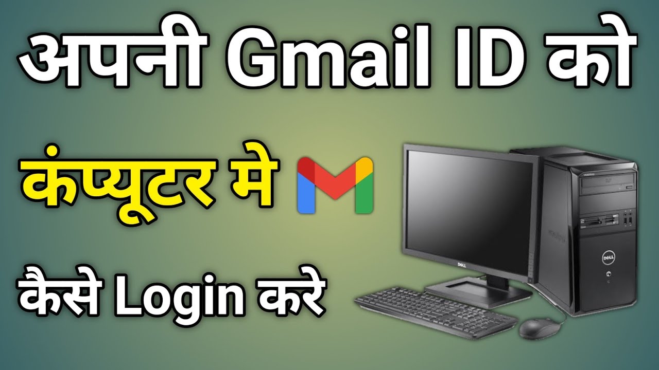 Computer Me Mail Kaise Open Kare | Pc Me Mail Kaise Open Kare - YouTube