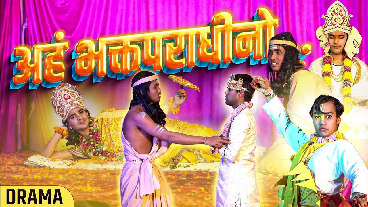 King Ambarish Maharaj & Durvasa Muni | Drama by IYF Chandigarh - YouTube