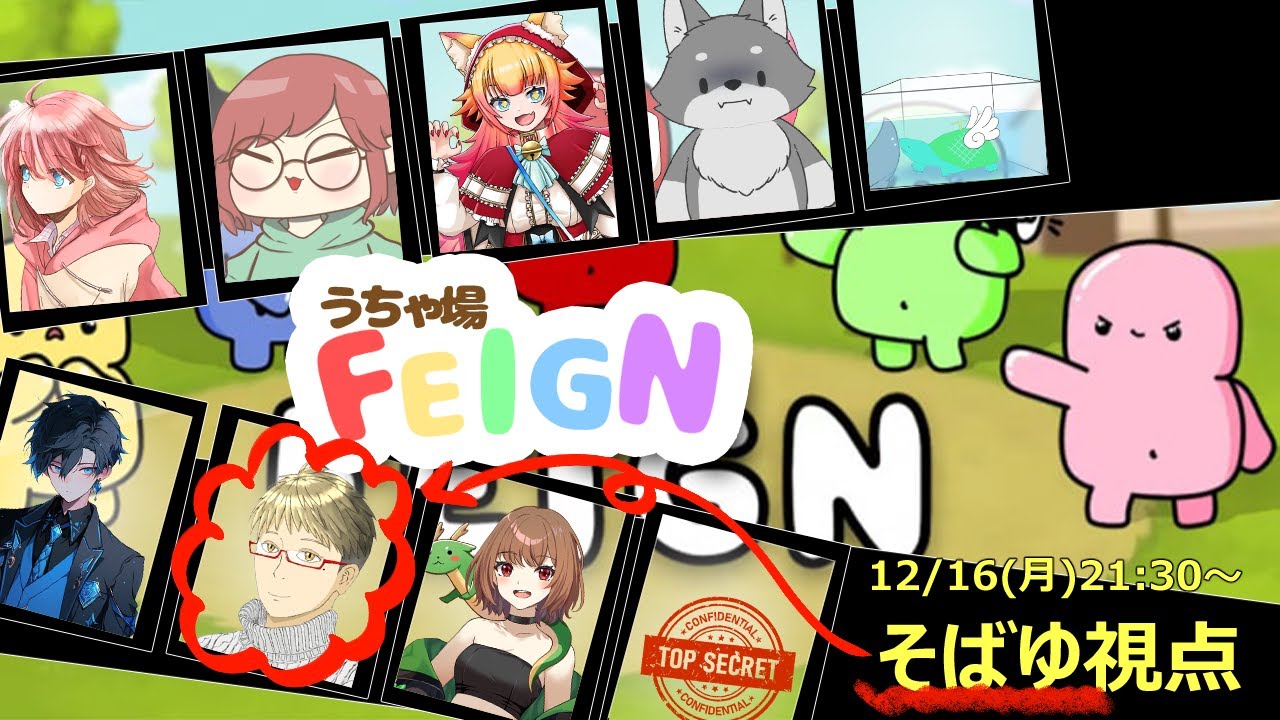 【Feign】Feign初心者のFeign #9 【うちゃ場Feign】#1 そばゆ視点 - YouTube