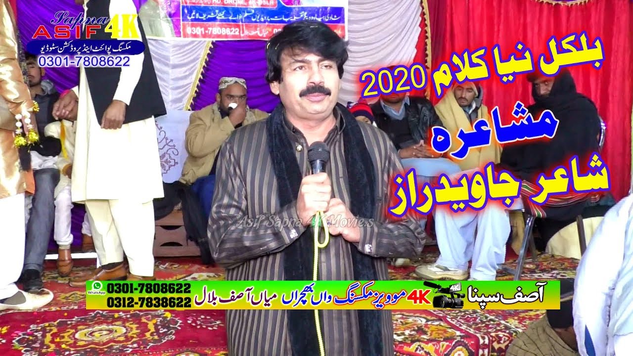 Poeat Javed raz 2020 SARAIK MUSHARIA WAN BHACHRAN - YouTube