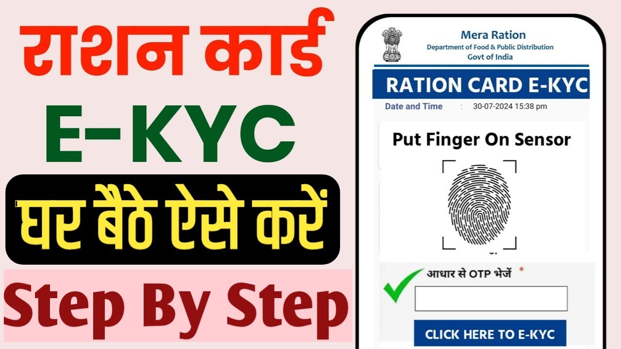 Ration Card E Kyc Online Kaise kare | Ration Card E-KYC 2024| राशन ...