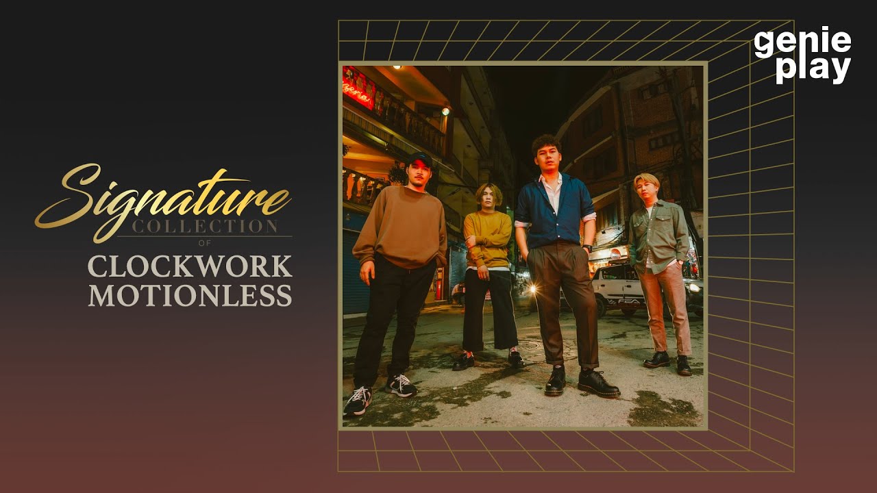 รวทเพลงฮิค Signature Collection Of CLOCKWORK MOTIONLESS l เธอยังไม่เคยหายไป, มากกว่า (Ways ...