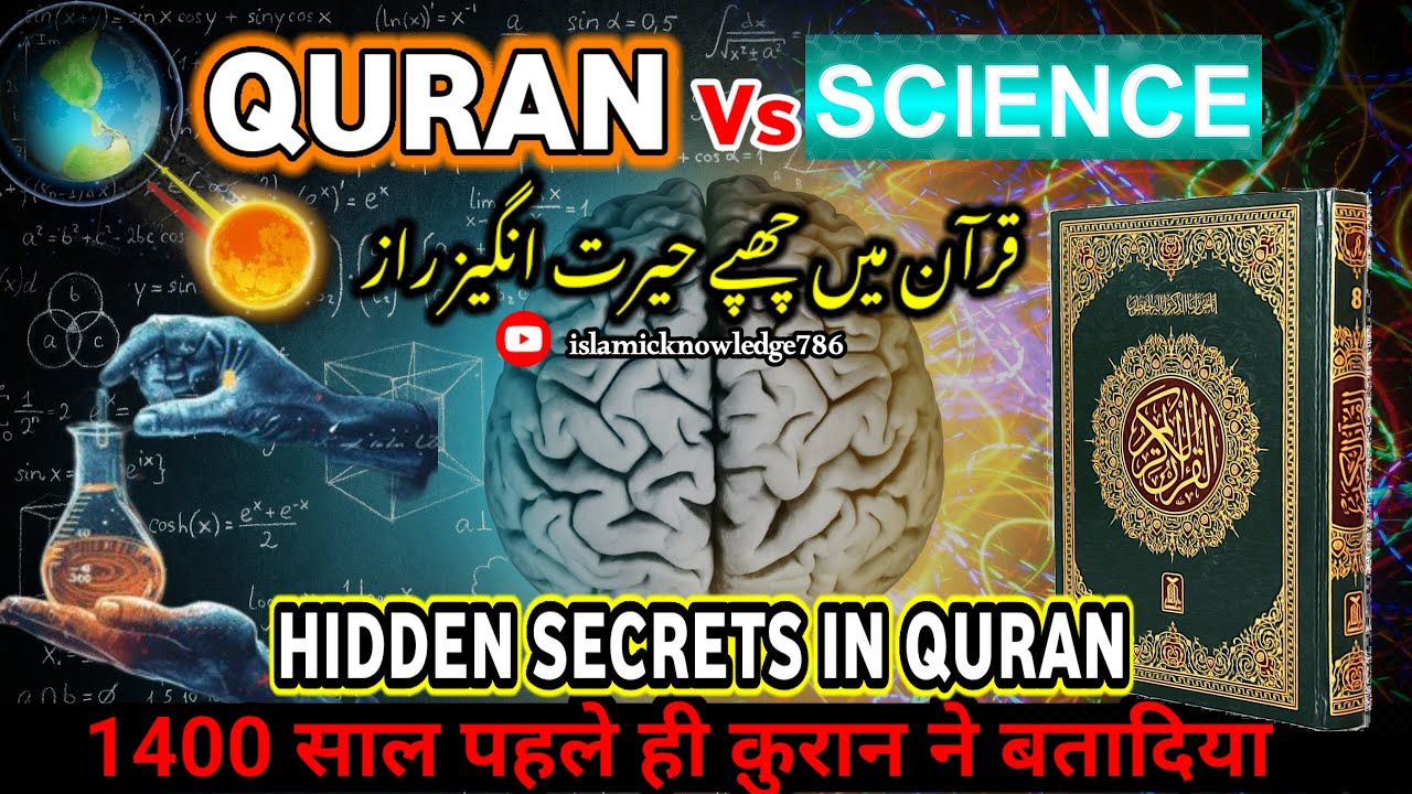 Secrets of the quran | Miracles of Quran | Quran vs science ...