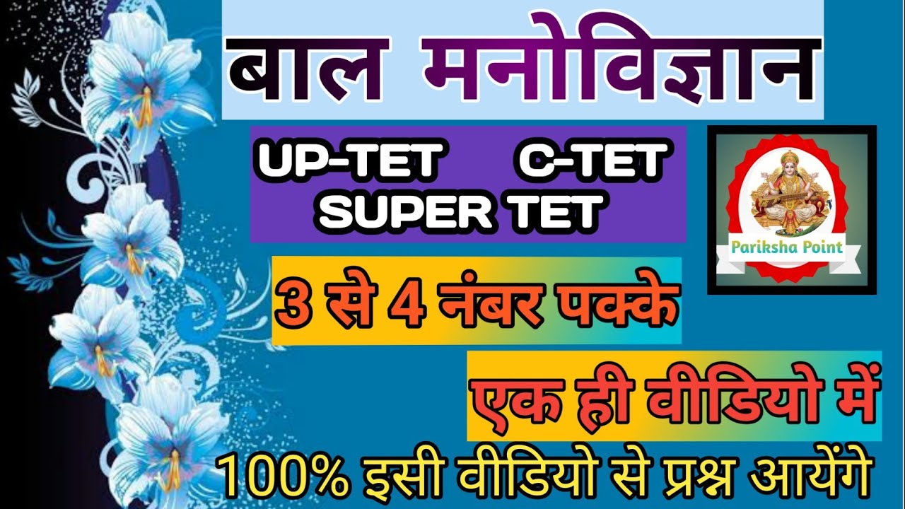 child development (बाल मनोविज्ञान) up tet ,C-TET super TET #PARIKSHA ...