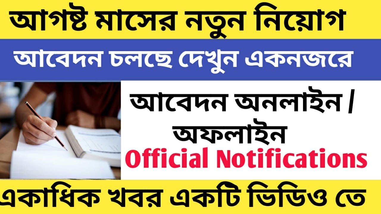 West Bengal Government Job Vacancy News Ll Employment Bank Ll 2020 west-bengal-government-job-vacancy-news-ll-employment-bank-ll-2020
