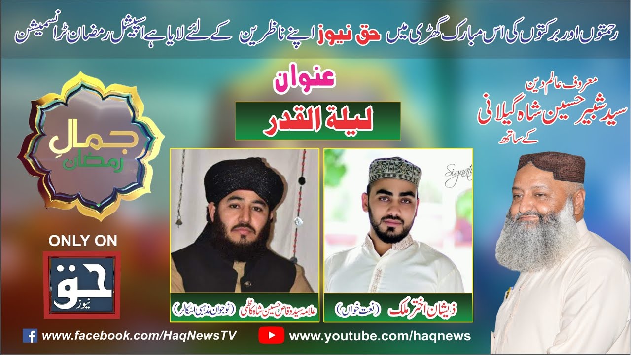 Jamal-E-Ramadan | 26 Ramadan Jamal-E-Ramadan Transmission | #Haq_News ...