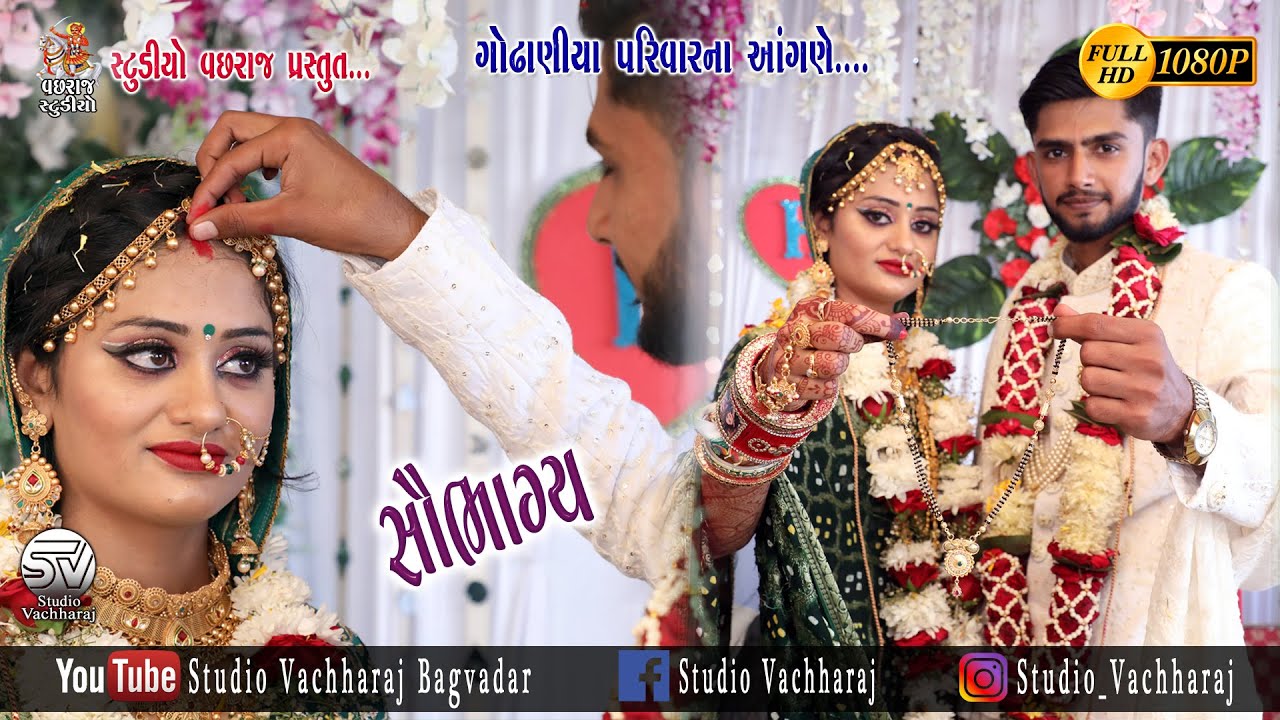 Saubhagya || Gujarati Lagna Geet || Maher Wedding | Indian Wedding ...