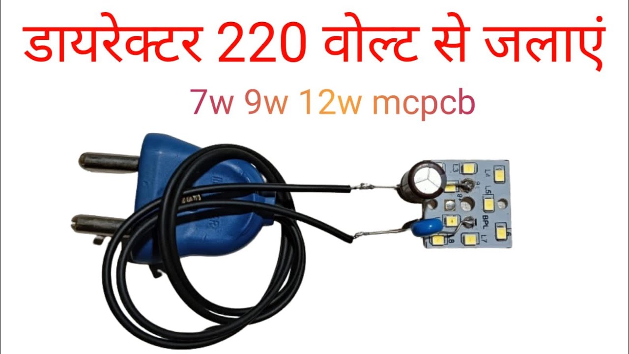 7w/9w/12w/LED driver circuit | how to make LED driver circuit at home ...