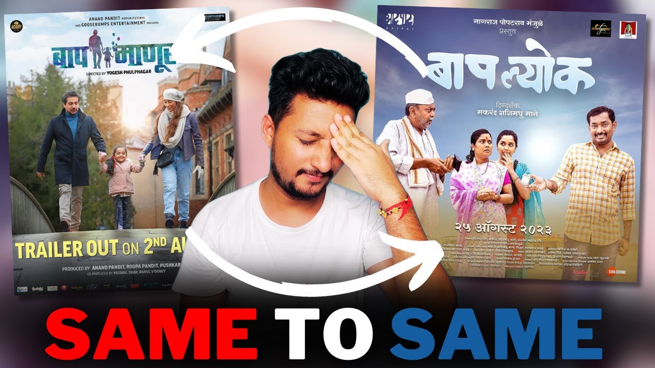 Baaplyok Marathi Movie Teasers REVIEW | By What's My Review - YouTube