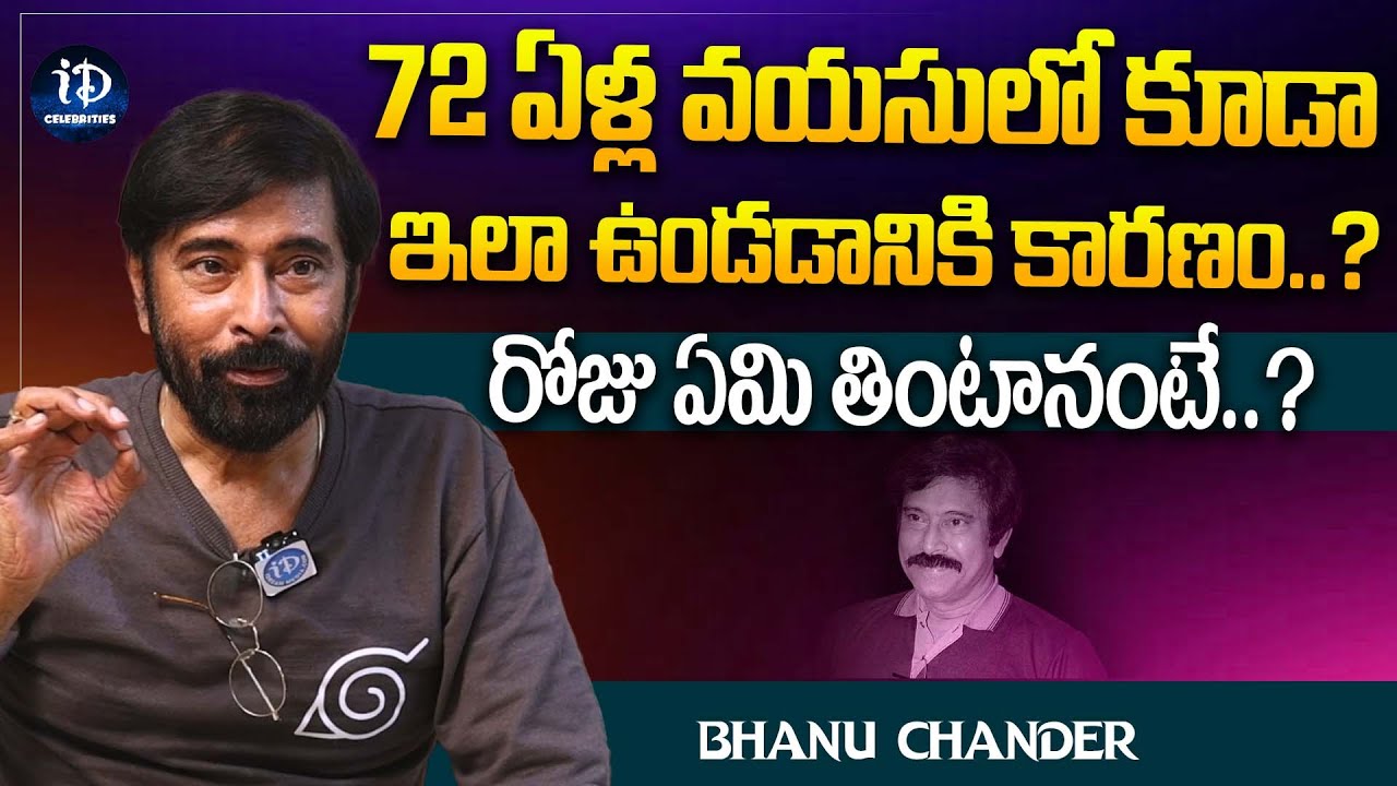 Actor Bhanu Chander about His Daily Routine | Latest Interview | iDream ...