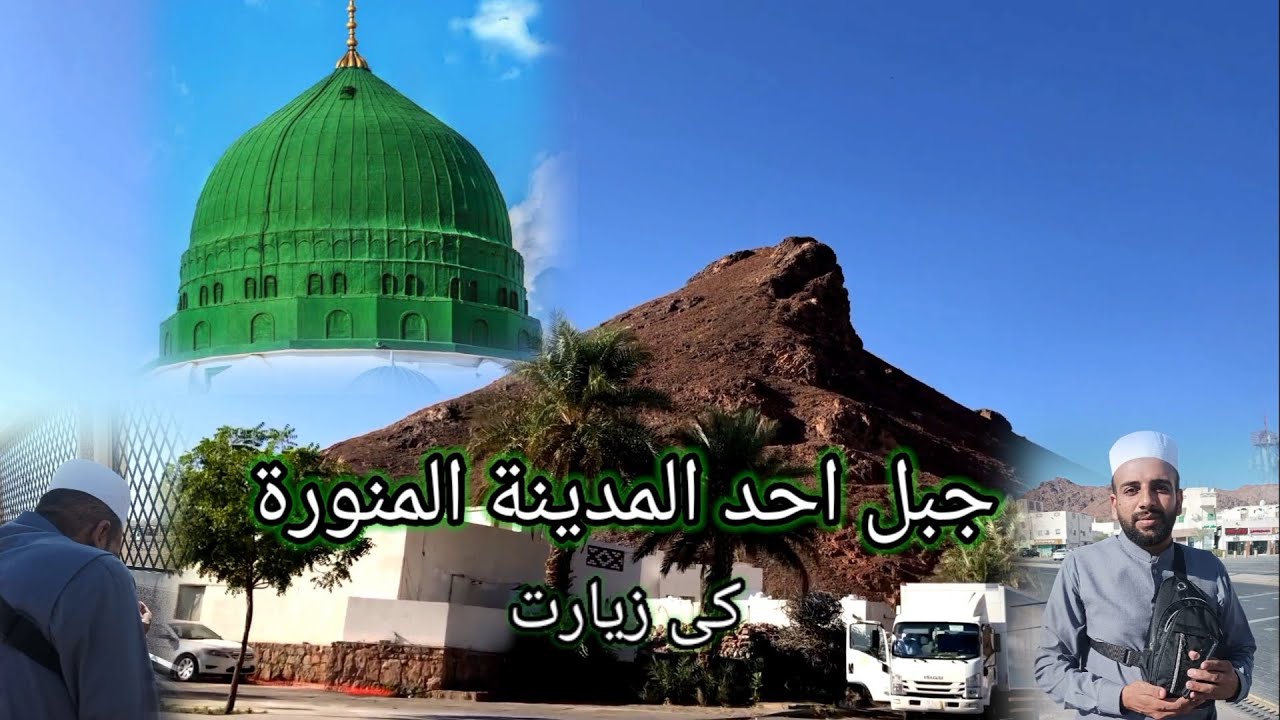 Jabal E Uhad ki ziyarat🥹 | M Naqi shabbir| #jabaluhud #madina # ...