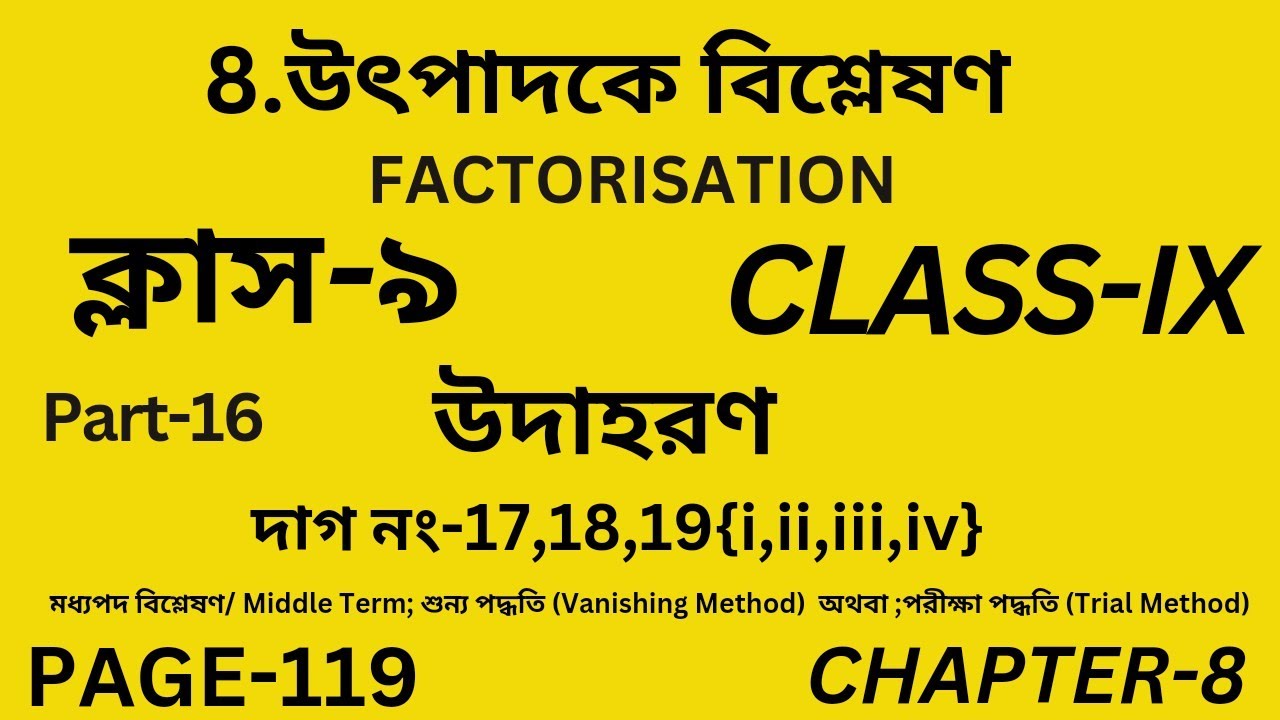 উৎপাদকে বিশ্লেষণ/Class-9 math/Part-16/উদাহরণ/Factorisation/Wbbse Class IX Math Chapter 8/Page ...