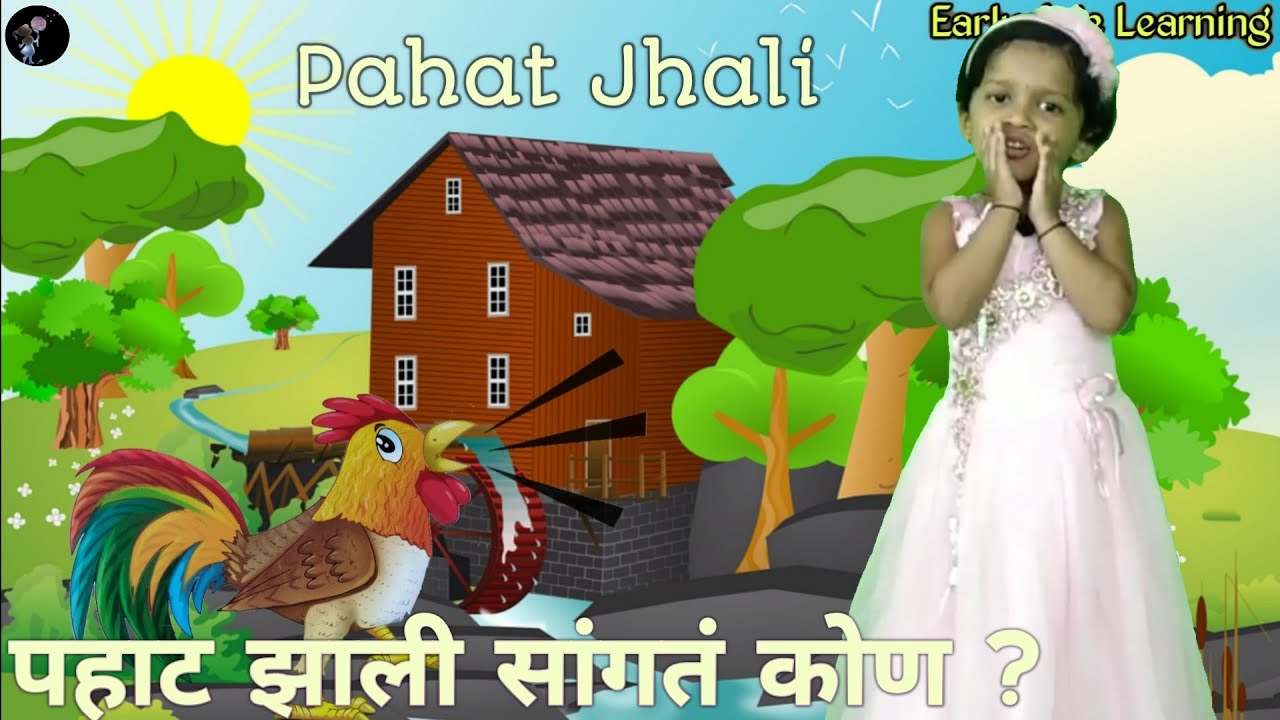 Pahat Jhali - Marathi Balgeet & Badbad Geete Animated Marathi Songs for ...