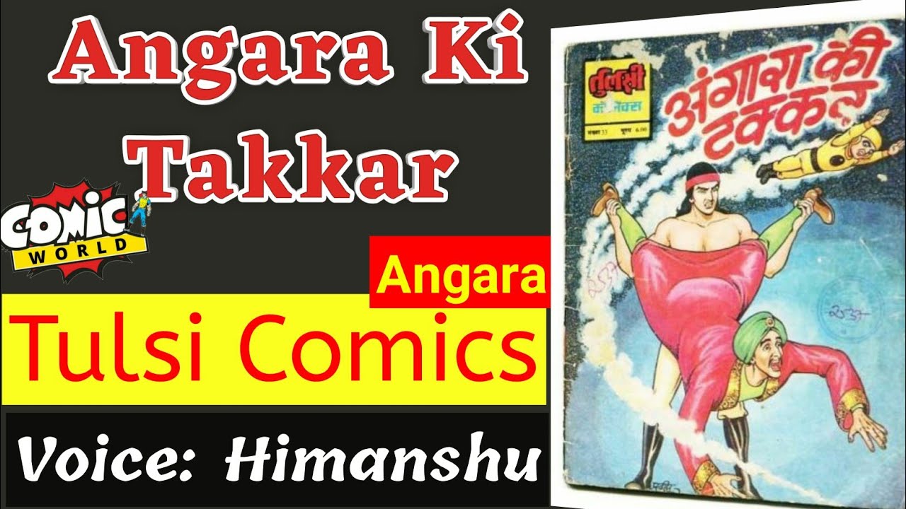 ANGARA KI TAKKAR || अंगारा की टक्कर || TULSI COMICS || VOICE MODE ...