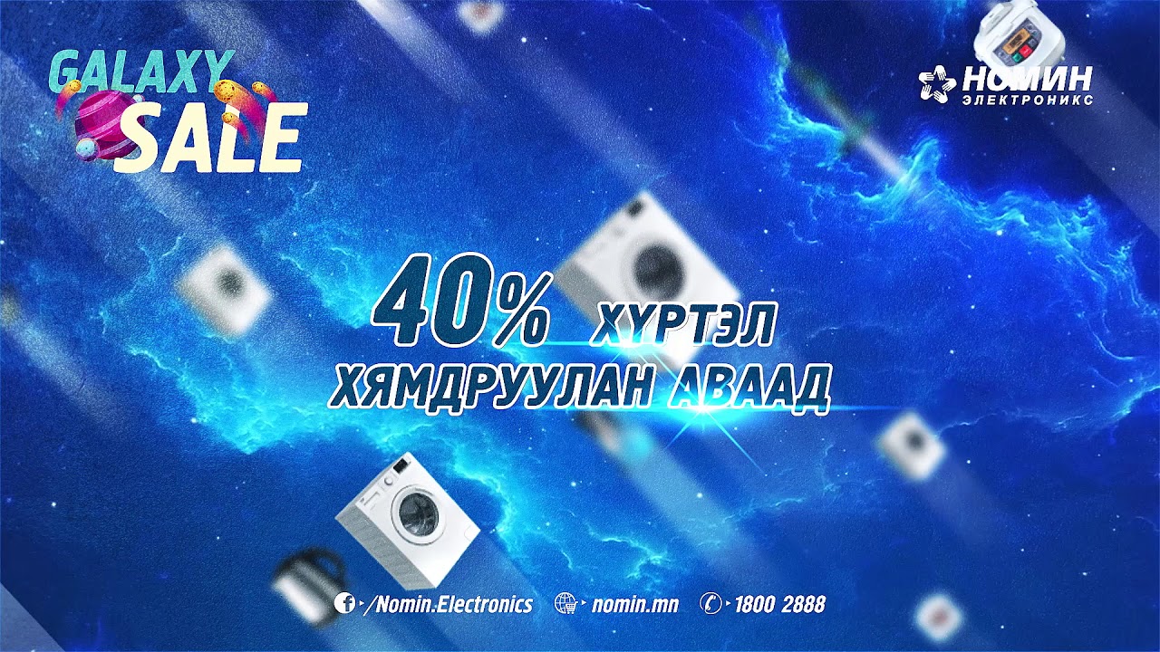 GALAXYSALE Nomin electronics - YouTube