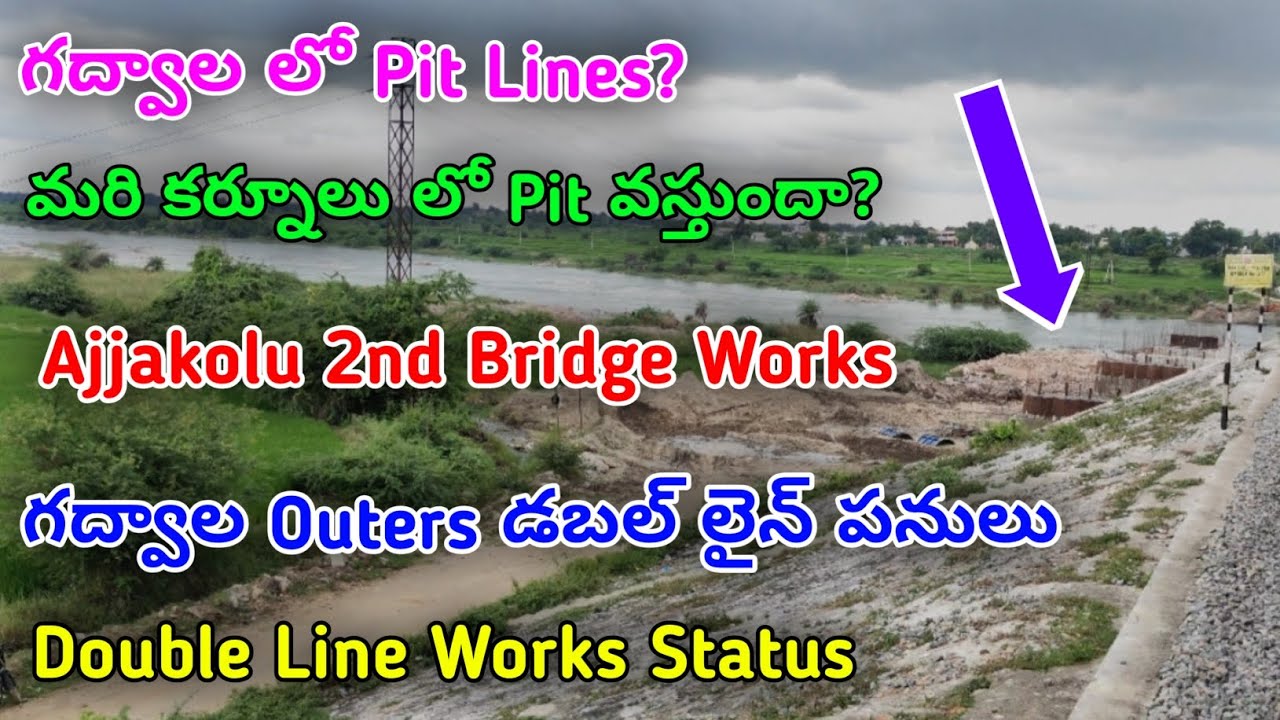 గద్వాల లో Pit Lines?||మరి కర్నూలు లో Pit వస్తుందా?|గద్వాల Outers డబల్ ...