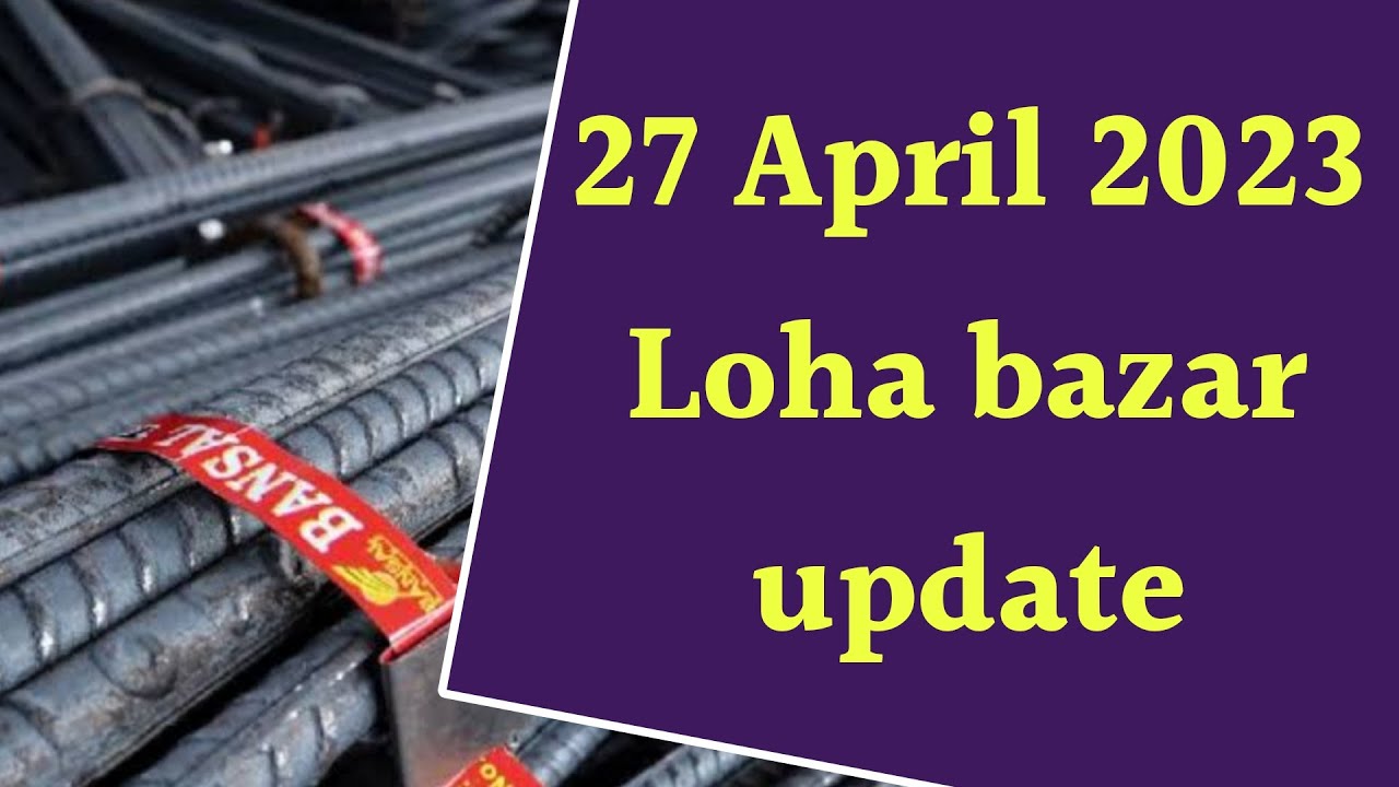 27 April 2023 Loha bazar update - YouTube