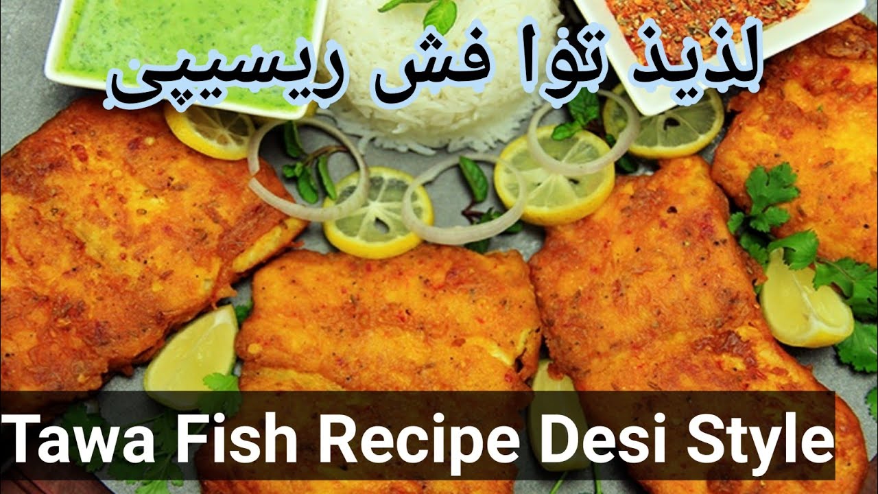 Desi style fish recipe/Tawa fish recipe,Pakistani Foods,Seafood/Life ...