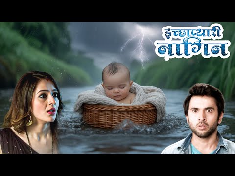 क्या बब्बल और इच्छा बचा पाएंगे अपने बच्चे की जान |Icchapyaari Naagin Full Episode  ]