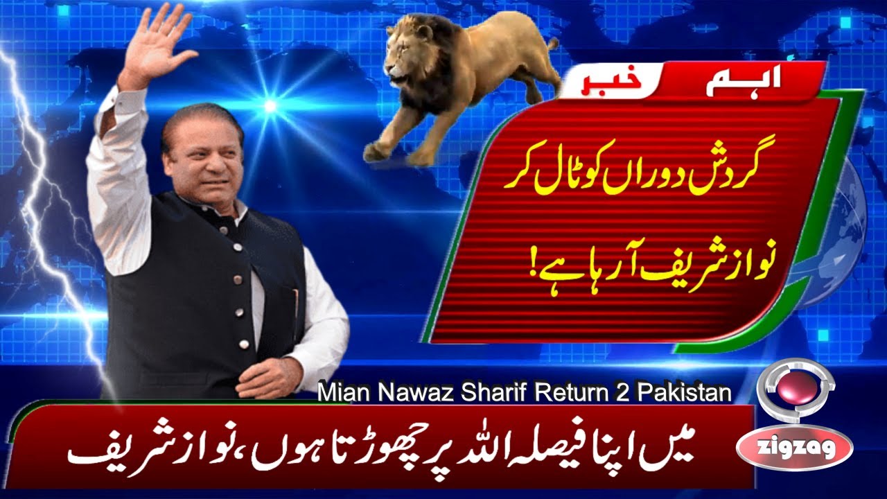 Nawaz Sharif to return to Pakistan |zigzag news - YouTube Music