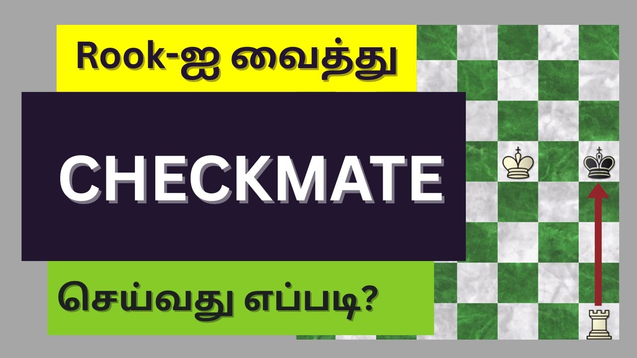 Rook vs King Checkmate செய்வது எப்படி? - YouTube