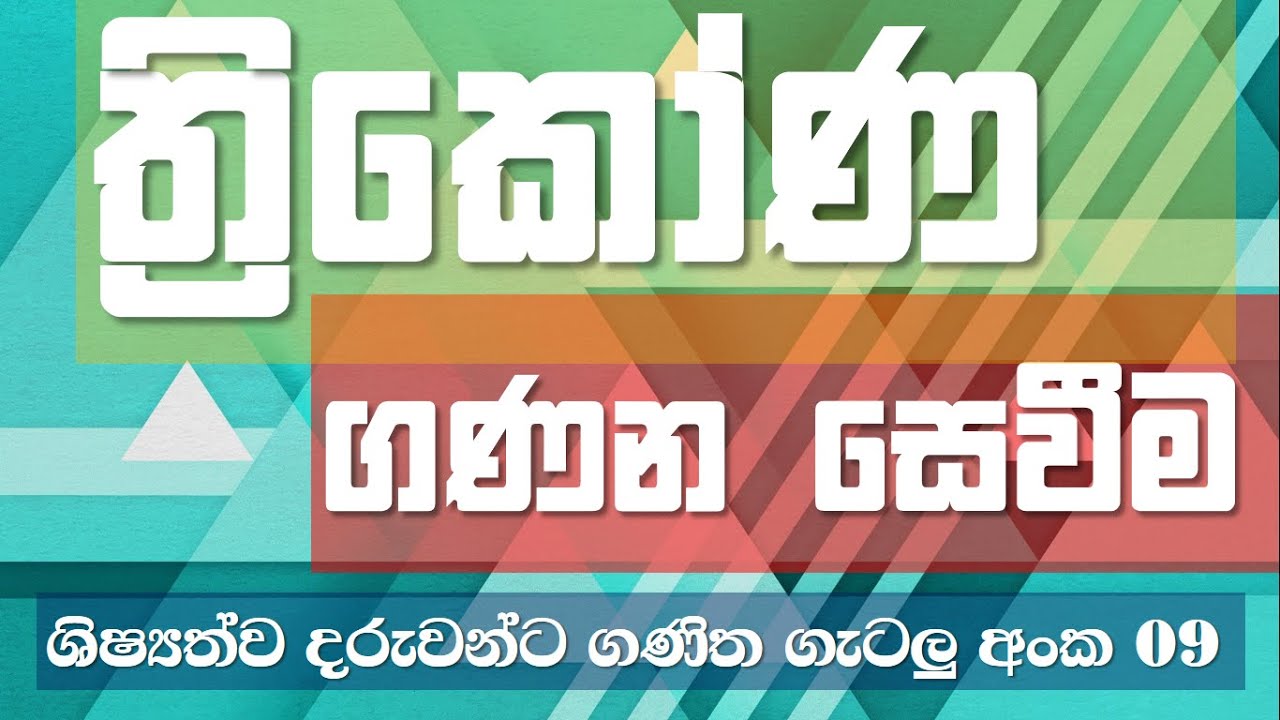 Ganitha Gatalu wisandeema | Episode 09 | Grade 5 schoolarship | Sampath Basnayaka - YouTube