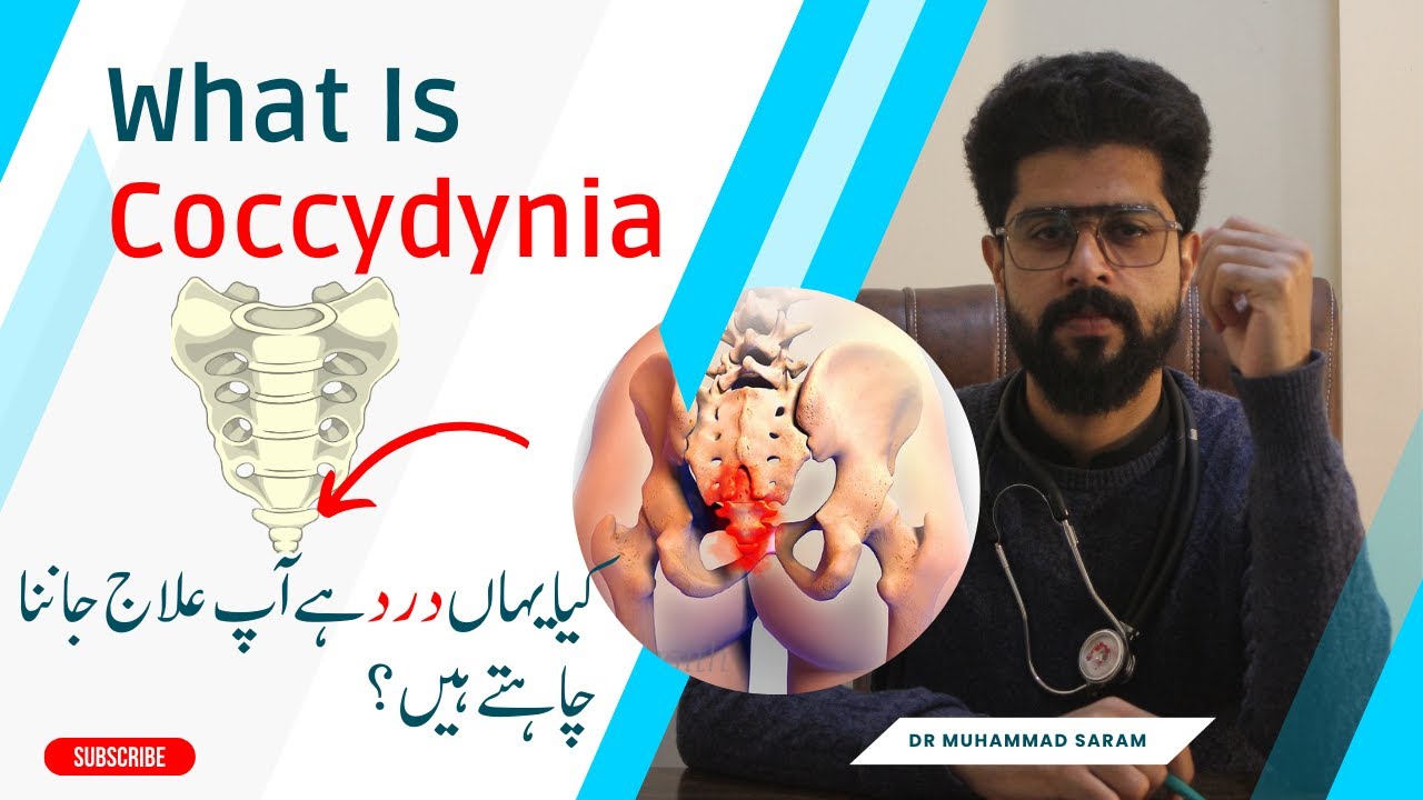 What Is Coccydynia | Tailbone Pain Managment | Dr Muhammad Saram - YouTube