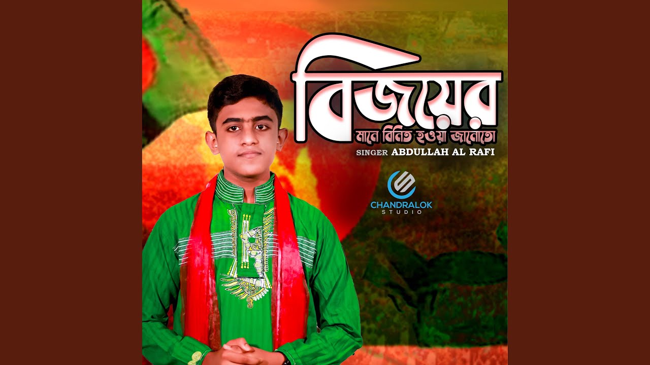 Bijoyer Mane - YouTube