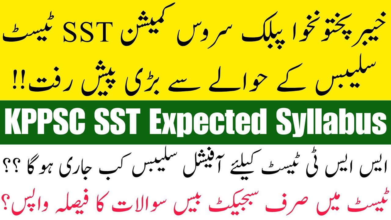 KPPSC SST Test Syllabus New Development || Expected SST Syllabus || Why ...