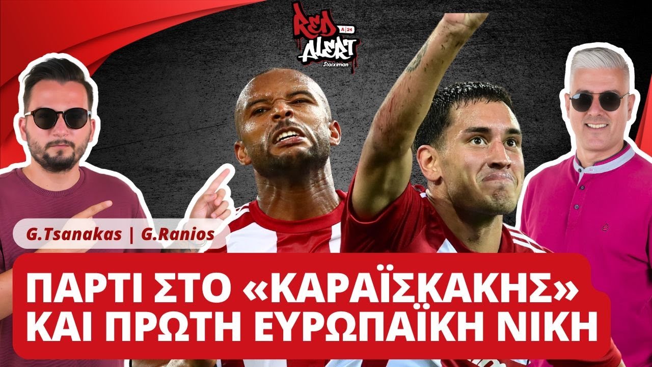 Ολυμπιακός για μεγάλα πράγματα κατάπιε την Μπράγκα - Πρεμιέρα με Φενέρ ...