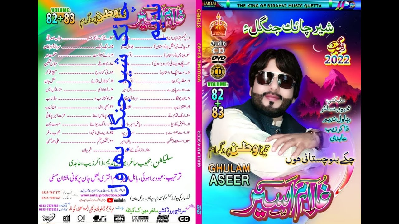 ghulam aseer new songs 2022//ghulam aseer vol 82+83 2022 - YouTube
