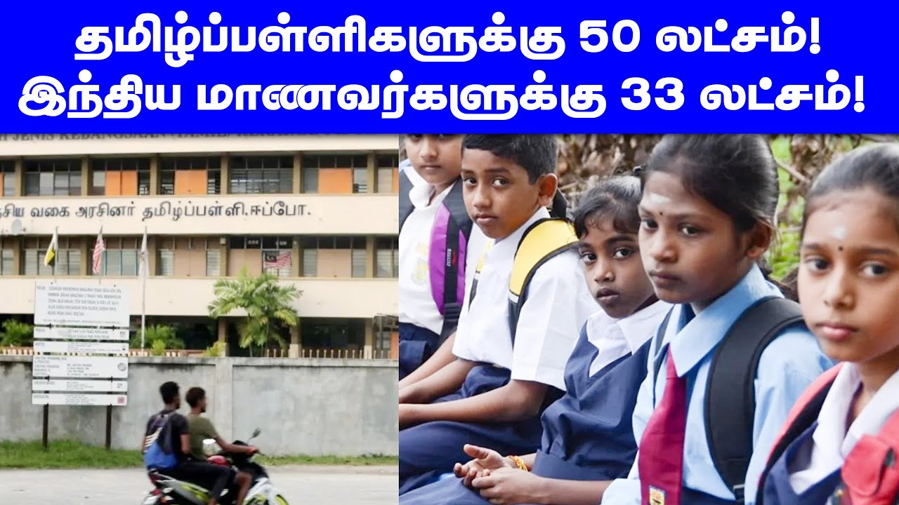 Thinathanthi Citizen News | தமிழ்ப்பள்ளிகளுக்கு50 லட்சம்!இந்திய ...
