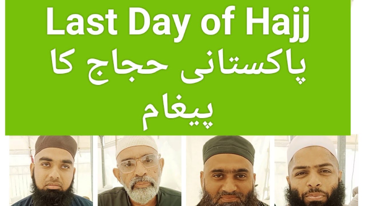 The message of Pakistani Hujjaj/Pilgrims |پاکستانی حجاج کاحکومت|عوام ...
