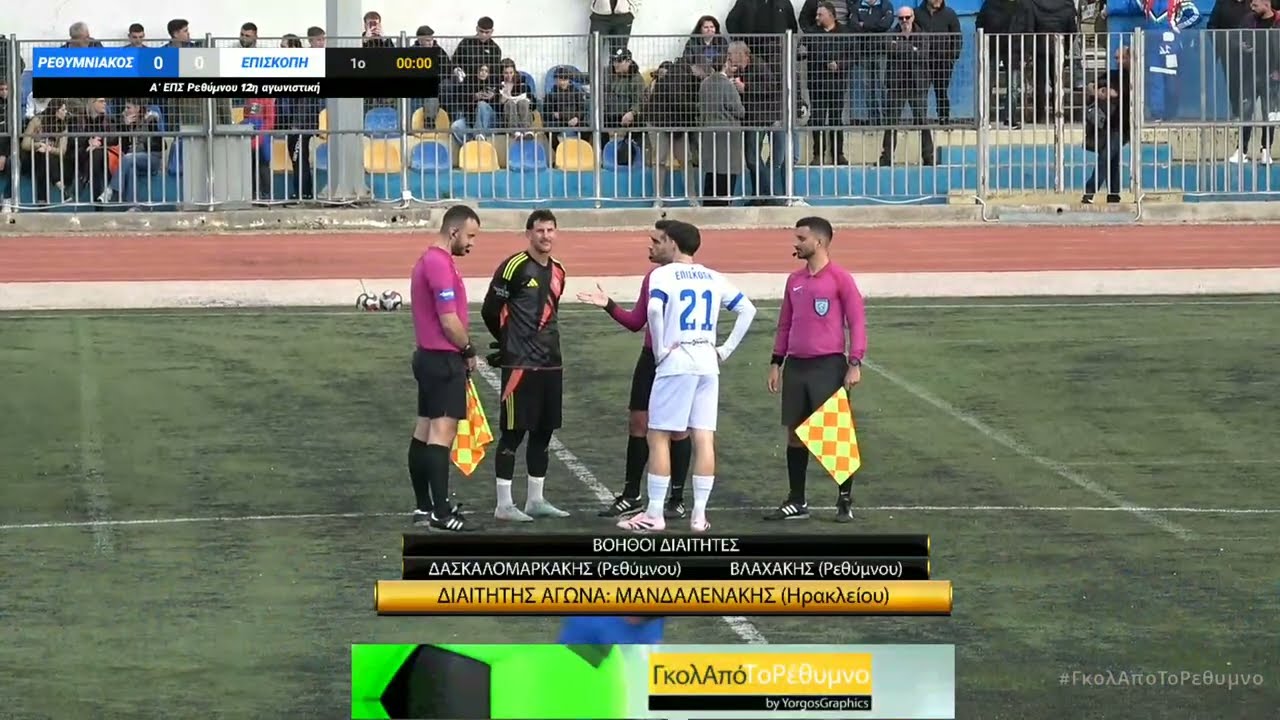 LIVE STREAM Ρεθυμνιακός - Επισκοπή 0-0 (Α' ΕΠΣ Ρεθύμνου) - YouTube