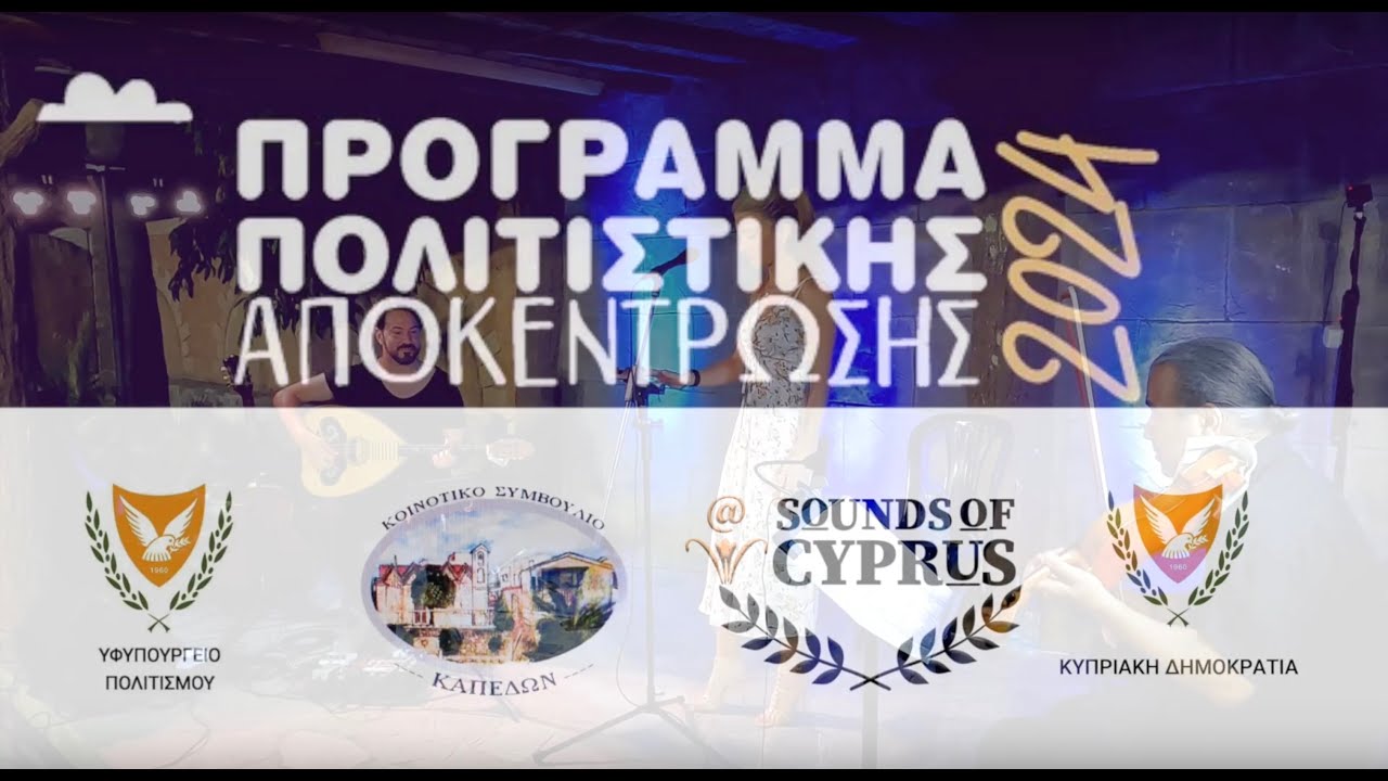 Triantafylleni - Sounds of Cyprus in Cyprus - Traditional Cypriot Music ...