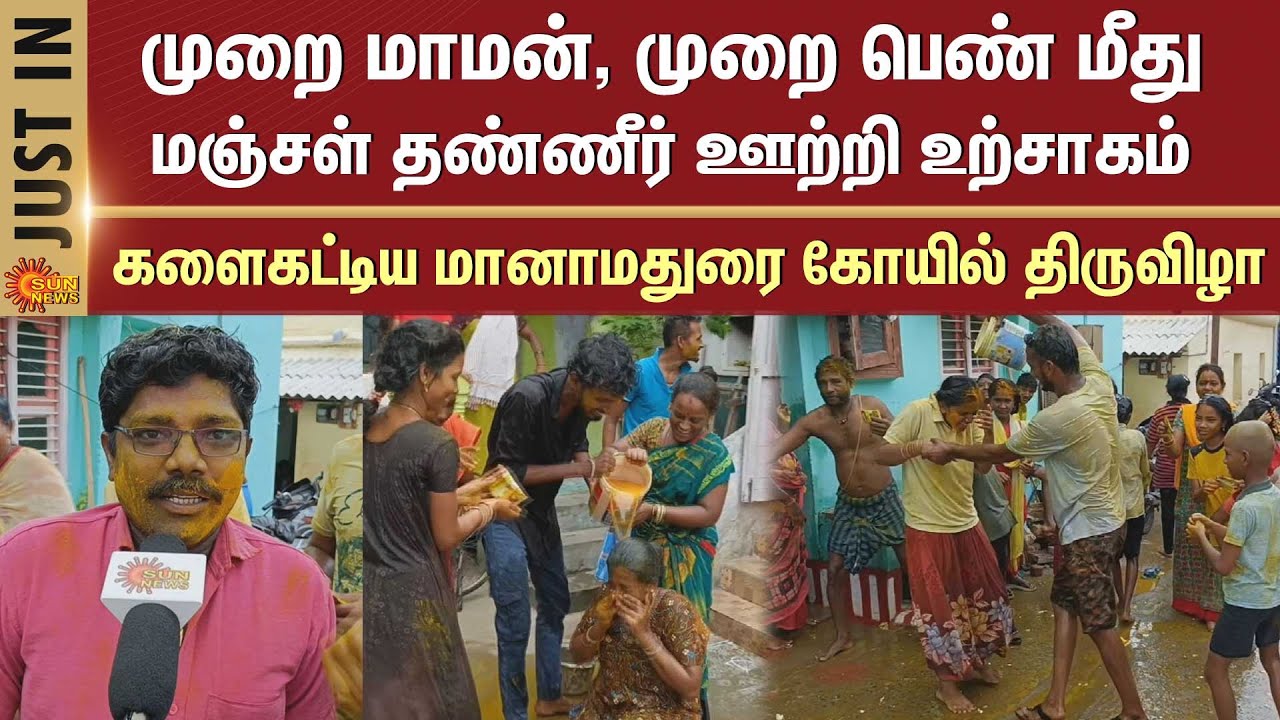 Muthumari Amman Temple in Manamadurai | Temple Festival | Sun News ...