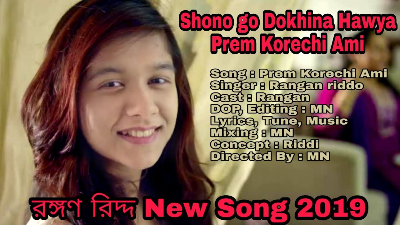 Prem Korechi Ami Rangan Riddo song 2019 | Singer Rangan Riddo | রংগন ...