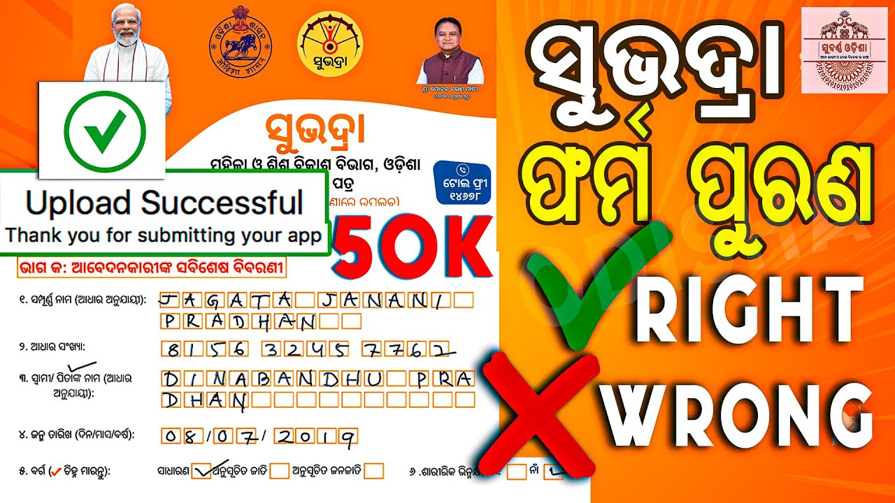 Subhadra Yojana Online Apply Without Ekyc Process Without Otp |Subhadra ...
