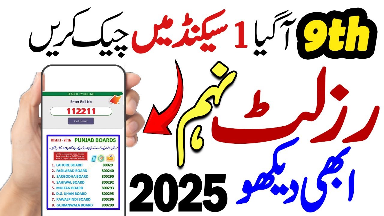 Check 9th Class result 2025 - 9th Class result 2025 - How to check 9th ...