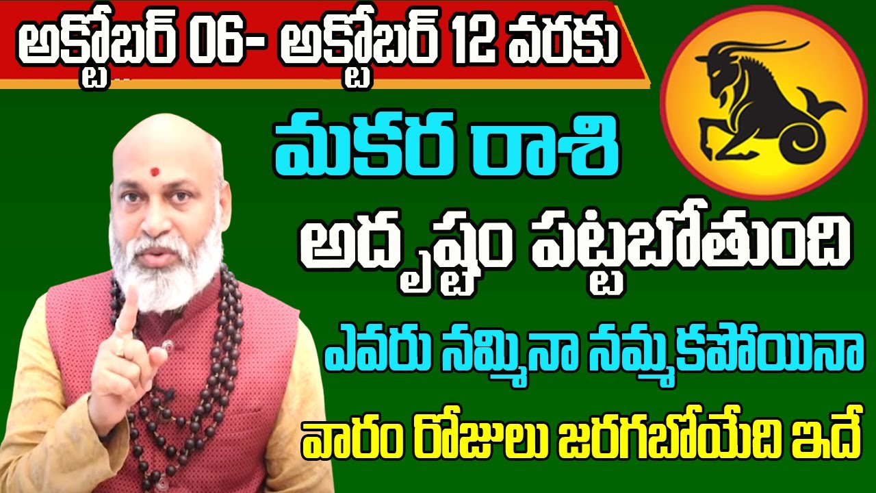 Makara Rashi Vaara Phalalu 2024 | Makara Rasi Weekly Phalalu Telugu ...