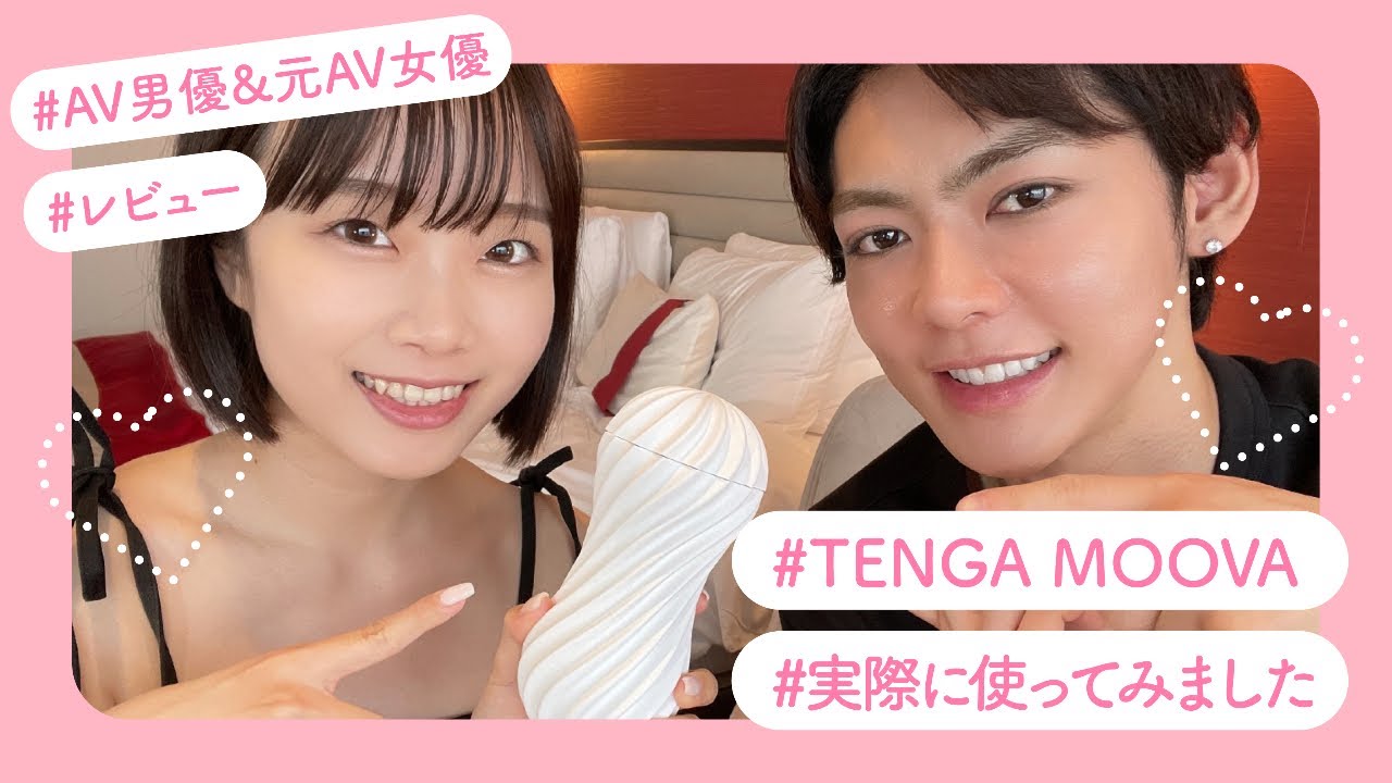 【実際に使ってみた】TENGA MOOVAレビュー&感想（使用動画あり） - YouTube