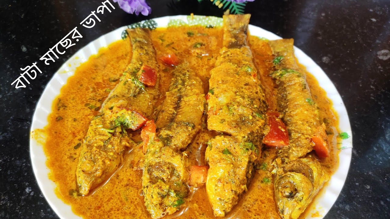 Steamed Bata Fish Recipe ৷ খুব সহজে বাটা মাছের ভাপা রেসিপি ৷ Easy Bata ...