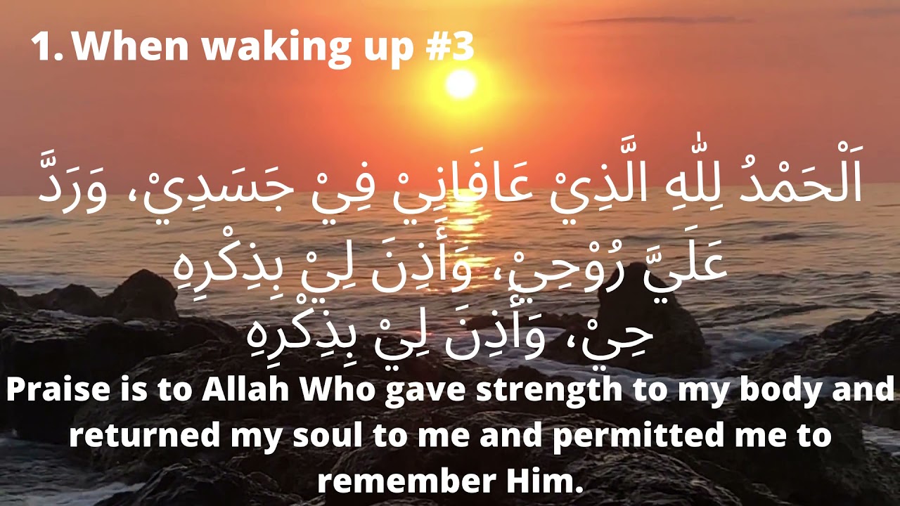 Dua When waking up from sleep #3 | Hisnul Muslim - YouTube