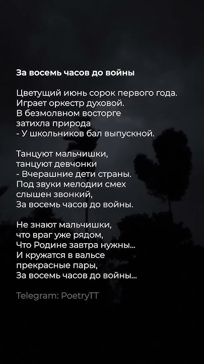 Стих о первом дне Великой Отечественной поэзия стихи Youtube