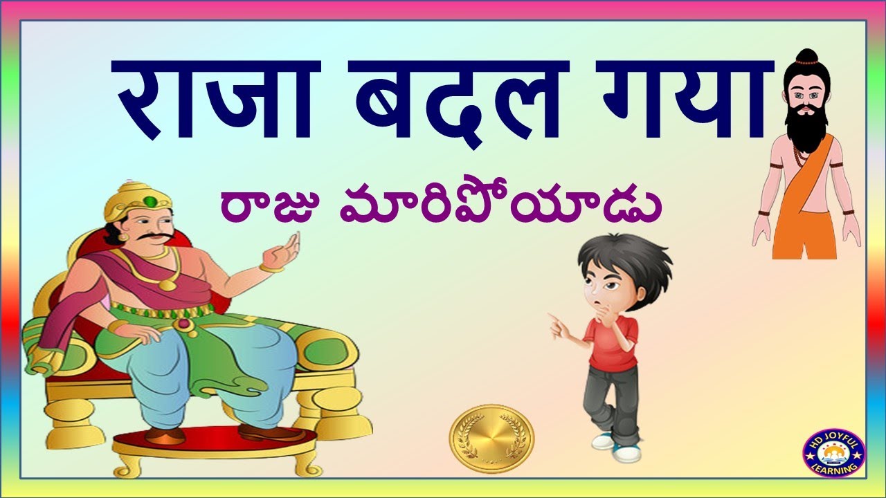 RAJA BADAL GAYA - राजा बदल गया - YouTube