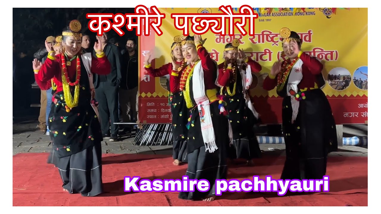Kasmire pachhyauri ️| कश्मीरे पछ्यौरी | Hongkong | Babu Krishna pariyar ...